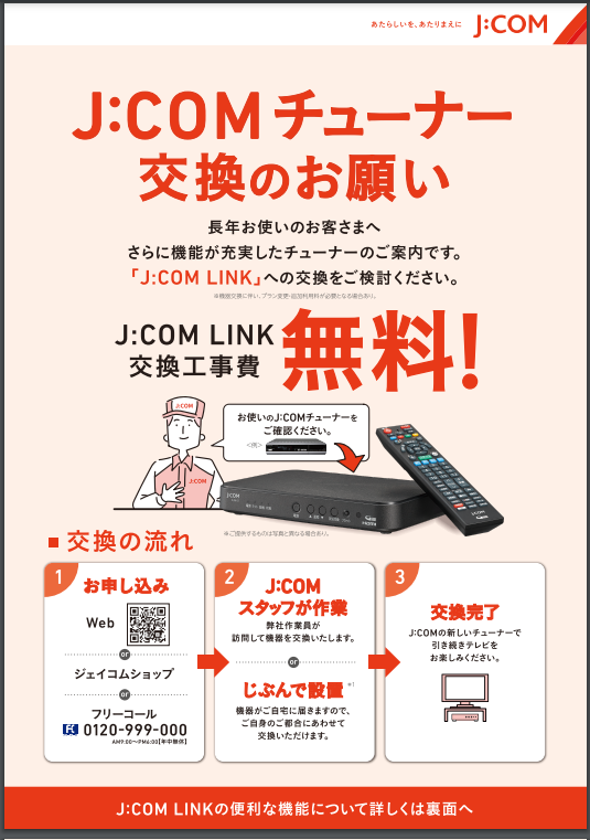 ジェイコムショップ 柏店 | ジェイコムショップ | JCOM株式会社 | J:COM | JCOM株式会社 | J:COM